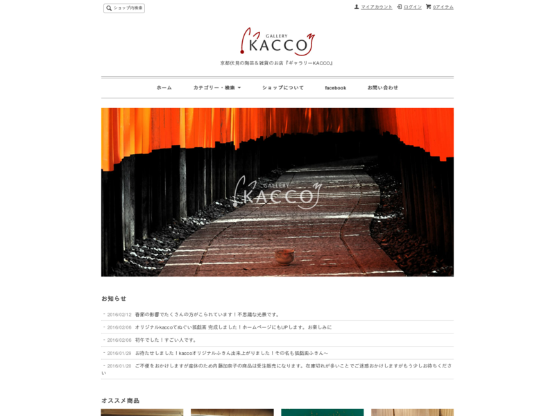 ノミネートショップ【gallery KACCO】 | カラーミーショップ大賞2016